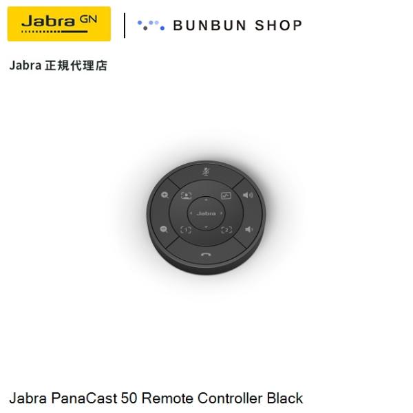Jabra PanaCast 50 Remote Controller Black は、会議の効率を高めるために設計されたリモコンです。直感的でわかりやすいデザインにより、技術に不慣れな方でも簡単に操作できます。席を立たずに、カメラのプリセ...