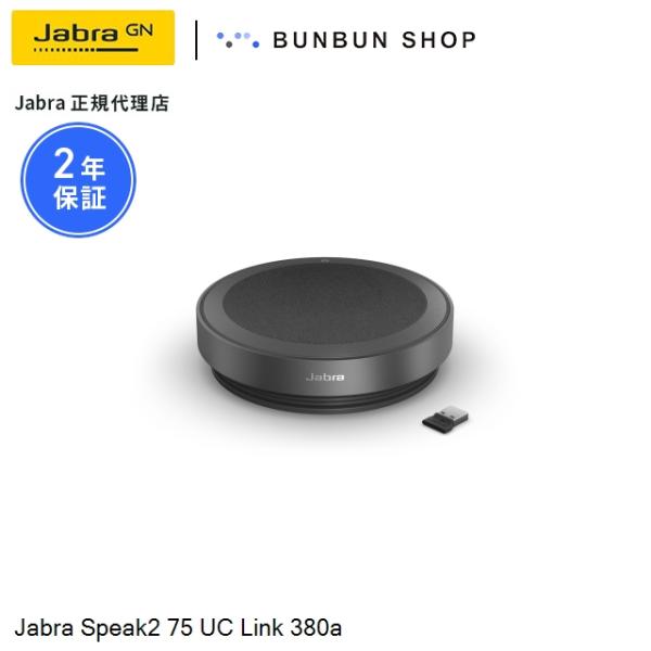 Jabra Speak2 75は、ハイブリッドワークに最適なプロフェッショナルスピーカーフォンです。プレミアムなブラッシュドアルミニウムとファブリックスピーカーカバーを採用し、USB-CとUSB-Aの両方に対応。IP64の防塵防水性能を備え...