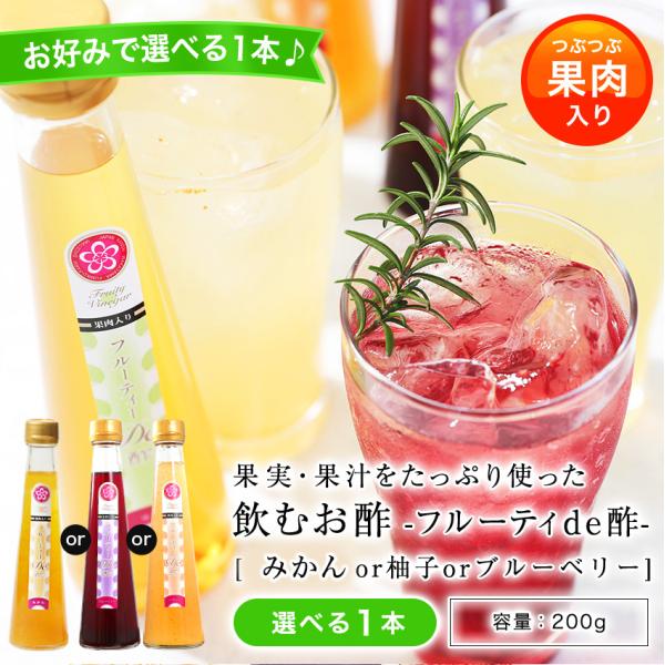 無料の選べるメッセージカード付　プラス90円でお洒落なクラフト袋も♪フルーツ王国こと和歌山県産の厳選フルーツをこだわりの製法でたっぷりブレンドしました。果物の素材そのものの風味をご堪能下さい！体に優しい果実酢なので小さなお子様からご年配の方...