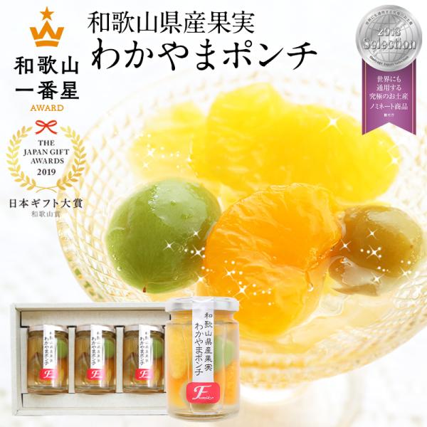 和歌山県産の梅の甘露煮、温州みかん、八朔とあら川の若桃をやさしい甘さのジュレにそっと閉じ込めました。フルーツ王国、和歌山ならではの果実本来のやさしい甘さと香りをよく冷してご賞味下さいませ。お配りにもピッタリのお品です。【検索キーワード】父の...