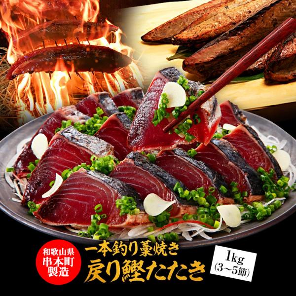 ●名称かつおタタキ 藻塩セット●原材料〔鰹のタタキ〕鰹（太平洋・日本）〔藻塩〕海水、海藻●内容量かつおのタタキ 1kg（3〜5節）藻塩 1g×5袋●賞味期限冷凍30日間●保存方法かつおのタタキ 要冷凍（-18℃以下）藻塩 常温凍結前加熱有無...