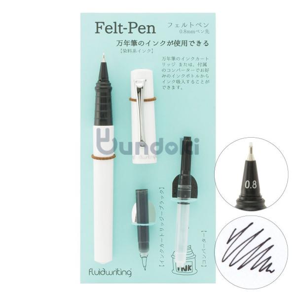 Felt Pen（フェルトペン）は、万年筆のインクが使用できる0.8ｍｍペン先のサインペン。（染料系インクに対応）インクカートリッジとコンバーターがセットになっており、自分の好きな万年筆のインクを使用することが可能です。 別売の ペン先交換...