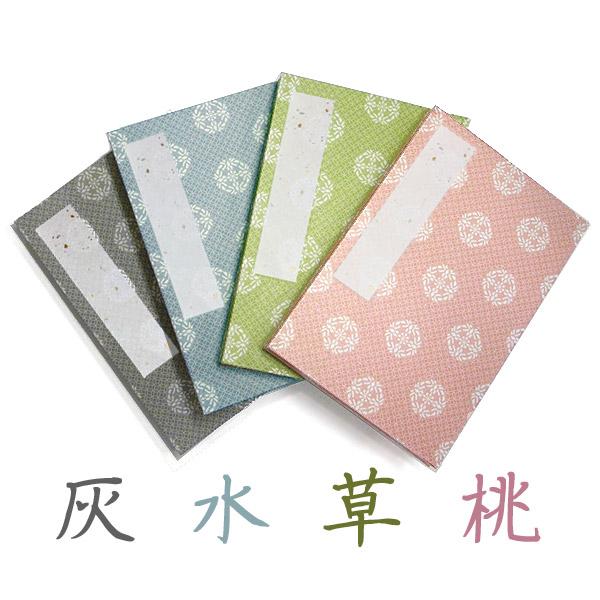 集印帳・丸紋七宝（折り本式24折り）【京都わがみ小路】【メール便対応】御朱印帳 ご朱印帳 御集印帳 かわいい 蛇腹【メール便送料285円】優しい色合いのコンパクトな朱印帳