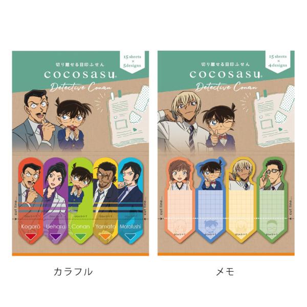 劇場版「名探偵コナン 隻眼の残像」から、人気の目印ふせん「ココサス」が登場しました。ブックマークしたはいいけれど、どの情報が大切だったっけ?そんな悩みを解消する、切り離して貼れる画期的なふせんです。色や形でリンクするから、大事な情報がひとめ...