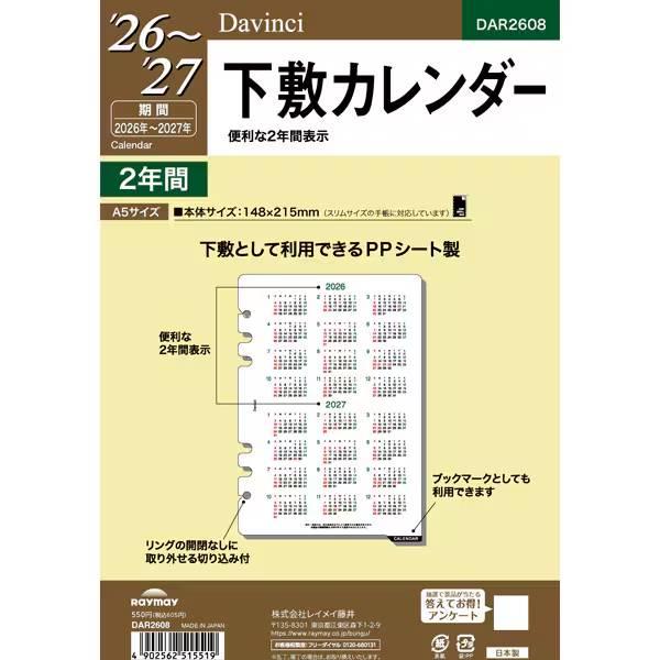薄い・かさばらない・裏移りが少ない。こだわりのダヴィンチリフィル下敷きやインデックスとしても使えます●本体サイズ：W148×H215×D1mm●本体重量：5g●素材：高透明P.Pシート製●入数：1ページ（1枚）