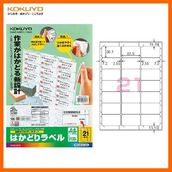 ＜製品特徴＞●ラベル余白部と台紙にミシン目が入っており、切り取るとラベルのつかみしろが一気に現れる「はかどりカット」を採用。大量のラベルを効率よくはがせます。●ラベルの余白部には、斜め方向のカットが入っているため、１枚ずつラベルをはがす場合...