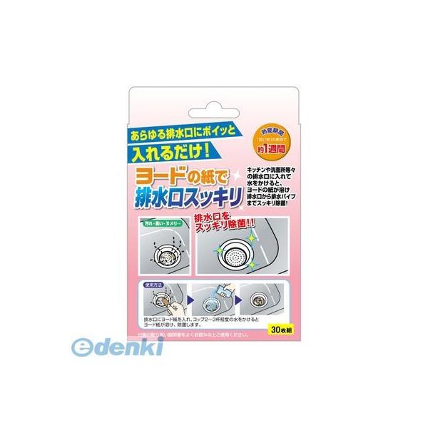 ■■■■■ご購入前に必ずご確認ください■■■■■ＰＣ　⇒　商品ページ下部の【商品説明】の内容スマホ⇒「すべて見る」をタップし【商品説明】の内容■■■■■■■■■■■■■■■■■■■■■■■■あらゆる排水溝にポイッと入れるだけ！ ヨードを使用...
