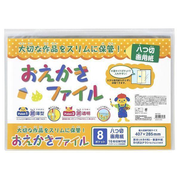 ■■■■■ご購入前に必ずご確認ください■■■■■ＰＣ　⇒　商品ページ下部の【商品説明】の内容スマホ⇒「すべて見る」をタップし【商品説明】の内容■■■■■■■■■■■■■■■■■■■■■■■■片面サイドポケットで入れやすい！大きな画用紙も折ら...