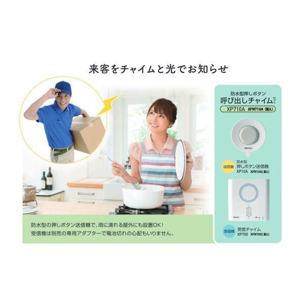 【商品説明】 ●押しボタンを押すと、離れた場所で光やチャイム・音声などでお知らせします。 ●押しボタン送信機は防水型なので屋外や浴室など、水のかかる場所でも使用できます。 【使用例】 ●各お部屋間の呼び出しに。 ●お年寄りや身体の不自由な方...