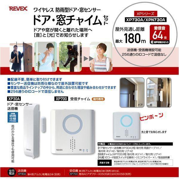【商品説明】 ●ドアや窓が開くとマグネットセンサーが感知し、離れた場所にある受信機が光とチャイム音でお知らせします。 【特徴】 ●玄関チャイム、来客チャイム、ドアチャイムとして ●お年寄りの出入りの検知に ●不審者の侵入感知に ●送信機は防...