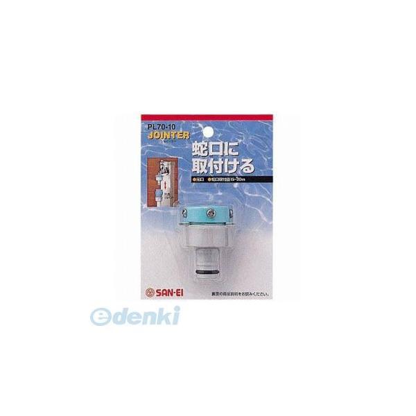 ■■■■■ご購入前に必ずご確認ください■■■■■ＰＣ　⇒　商品ページ下部の【商品説明】の内容スマホ⇒「すべて見る」をタップし【商品説明】の内容■■■■■■■■■■■■■■■■■■■■■■■■三栄水栓製作所 PL70-10 元口  メーカー品...