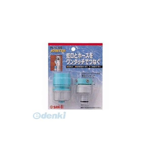 ■■■■■ご購入前に必ずご確認ください■■■■■ＰＣ　⇒　商品ページ下部の【商品説明】の内容スマホ⇒「すべて見る」をタップし【商品説明】の内容■■■■■■■■■■■■■■■■■■■■■■■■三栄水栓製作所 PL70-10S 元口セット  メ...