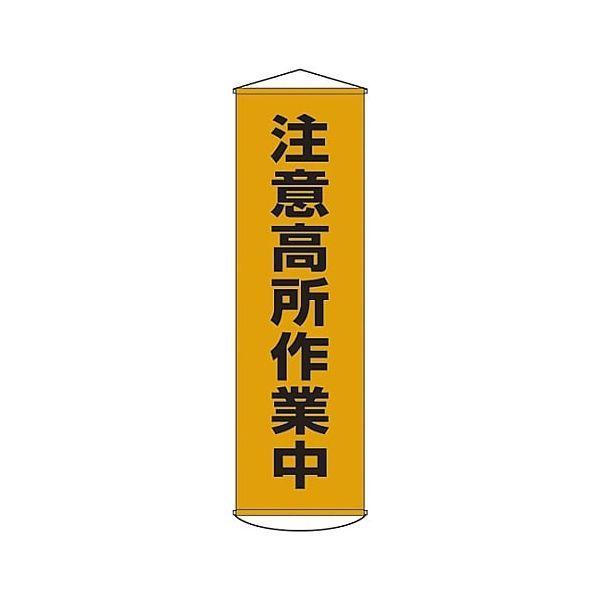 ■■■■■ご購入前に必ずご確認ください■■■■■ＰＣ　⇒　商品ページ下部の【商品説明】の内容スマホ⇒「すべて見る」をタップし【商品説明】の内容■■■■■■■■■■■■■■■■■■■■■■■■日本緑十字 124007 幕7 ●サイズ:1500...