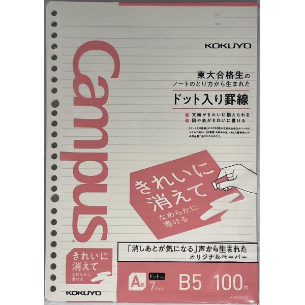 ●A罫 ドット入り 7mm×31行 26穴 100枚●きれいに消えてなめらかに書ける●文頭がきれいに揃えられる●図や表がきれいに書ける