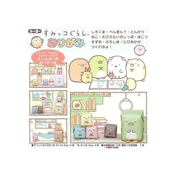 サンエックスの人気キャラ「すみっコぐらし」のキャラクターおりがみが新登場♪かわいいすみっコぐらしの各キャラクターが作れるおりがみセット。【仕様】4種類のお部屋台紙付き【内容】プリントおりがみ(15×14cm:4枚 15×15cm:4枚)、お...