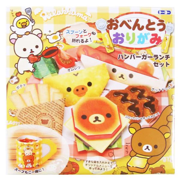 サンエックスの人気キャラ「リラックマ」のキャラクターおりがみが新登場♪キャラクターをモチーフにした、バラエティーなハンバーガーランチセットが作れるおりがみキット！ スプーンとフォークにまでキャラクターが！ ハンバーガーやオムレツ！ 思わず笑...