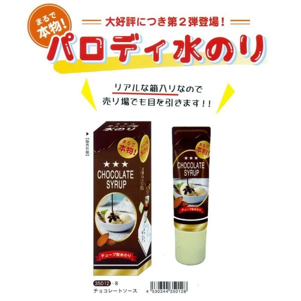 ☆かわいいデザインののり☆まるで本物の食品チューブや、クリームのチューブ？見間違うほどのデザインですが、水のりです。おもしろ柄のパロディチューブの水のりです。間違って使わないでね☆●サイズ：φ25×H110mm　チューブ型●メッシュタイプ
