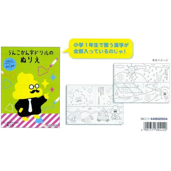 漢字の学習を楽しくするために考案された日本一楽しい漢字ドリル。小学1年生から6年生までの漢字例文3018全てに「うんこ」という言葉を使用。小学生の興味を掻き立て、笑いながら勉強できる今までにない学習帳として注目を浴びています。「うんこ漢字ド...