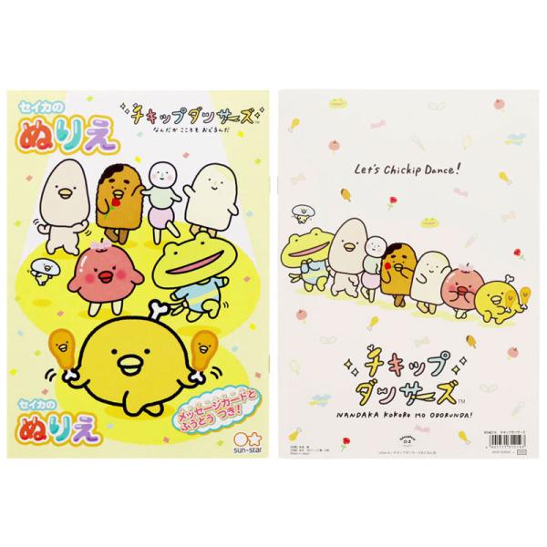 ほねチキンを中心に、仲間で楽しくダンスする「チキップダンサーズ」！親子でも子ども同士でも楽しめるキャラのステーショナリーが登場！ぬりえだけでなく、めいろやクイズなど、あそびがたくさん！【サイズ】約W182×H257×D4mm【重　量】124...