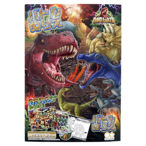 バトルをテーマにした遊びがたくさんつまったぬりえ☆近年（２０２２年）、更新された最新の恐竜のデータを使用しました。図鑑のように遊べるぬりえです。古生物学者「芝原暁彦」博士の監修。【サイズ】W183×H257×D4mm 118g【材質】紙【内...