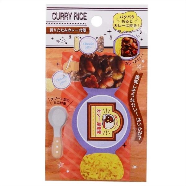 ☆こだわりのルウ？　食べれません！☆折りたたんでいるカレーやシチューを開くと、お皿にメッセージが書けるよ☆かわいいスプーンの付箋も付いちゃう、相手へと渡すと驚くかも☆■パッケージサイズ：約H123×W70mm■仕様：各30枚