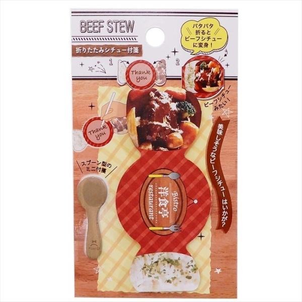 ☆こだわりのルウ？　食べれません！☆折りたたんでいるカレーやシチューを開くと、お皿にメッセージが書けるよ☆かわいいスプーンの付箋も付いちゃう、相手へと渡すと驚くかも☆■パッケージサイズ：約H123×W70mm■仕様：各30枚