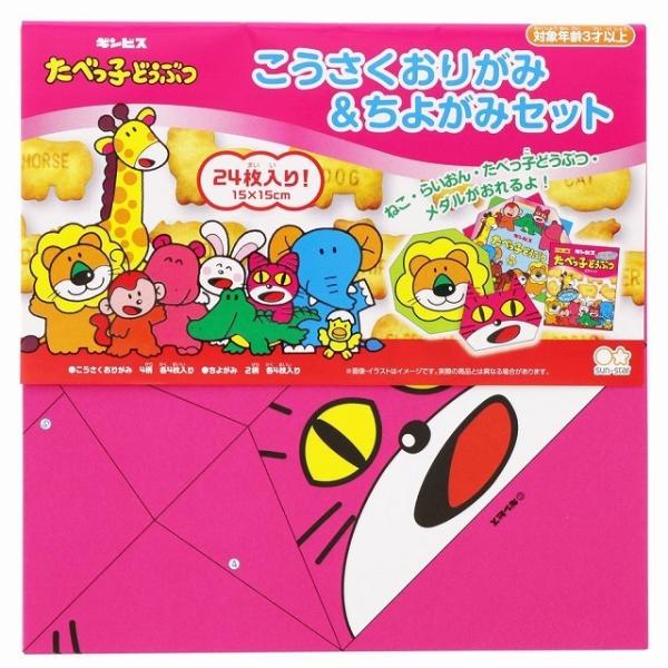 1978年に発売された子供に大人気のお菓子「たべっ子どうぶつ」からキッズ向けのアイテムが登場☆どうぶつが折れるこうさくおりがみと、かわいいデザインのちよがみのセット。●サイズ：W150×H150×D0.1mm 59g●素材：紙●内容：こうさ...