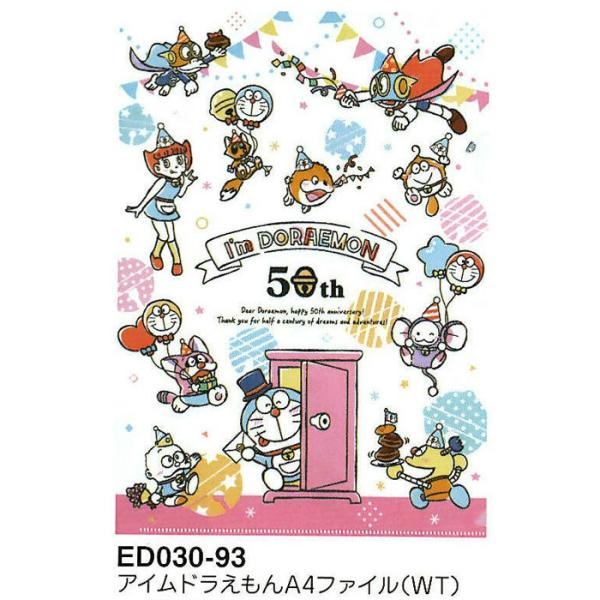 ☆大人気ステーショナリー☆大人気のドラえもんのステーショナリー。長く愛されるキャラクター達が織り成す世界を楽しもう。50周年アニバーサリーを記念したステーショナリーシリーズ。懐かしいキャラや映画のキャラ達がお祝いするようなデザインです。 【...