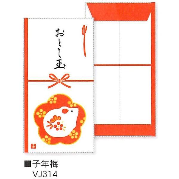 【2020年　鼠ポチ袋】シンプルだけど楽しいデザイン!もらってうれしくなるようなイラストがキュートなぽち袋です。お札が折らずにそのまま入ります。●サイズ：85×165mm●１袋に同柄2枚入り●美濃和紙●透け防止中紙付き