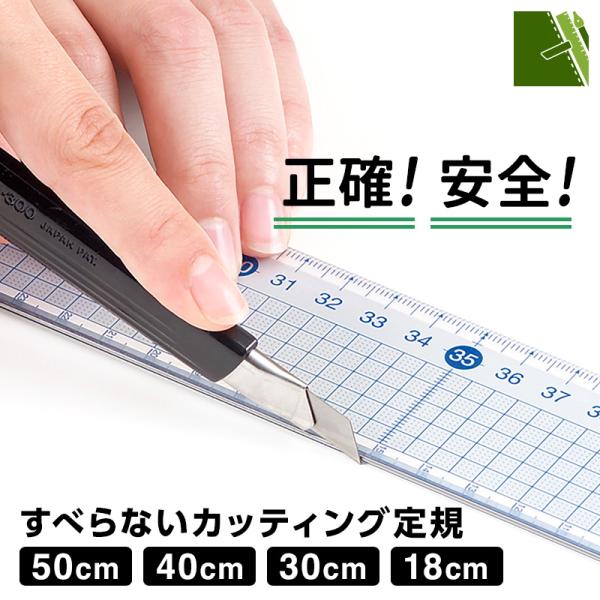 すべらないカッティング定規は、定規の端にはめ込まれたステンレスエッジにより、カッターで定規を削ったり傷をつけることなく正確なカットを実現します。カットの際に読みやすい縦数字やドット方眼、安定感抜群の滑り止め加工により、精密な作業をサポートし...