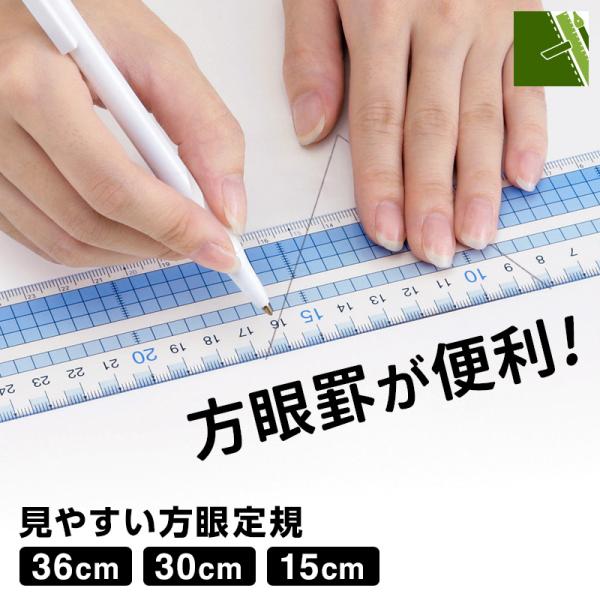 見やすい方眼定規は、様々な使いやすい工夫が評価され、グッドデザイン賞を受賞しました。方眼罫が入っており、平行・直角を簡単・正確に測れます。5mm毎に色分けされたブロックメモリが、視認性を高めています。左利きの方にも使いやすいよう、右から始ま...