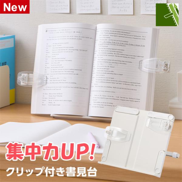 ＊＊　正そう！姿勢　伸ばそう！学力　＊＊クリップ付き書見台は、学習効率を高めるための理想的なアイテムです。左右にスライドするクリップと四隅のサポートアームにより、最大で見開きA3サイズの本まで対応しています。教科書や資料集、雑誌、タブレット...
