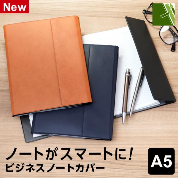 ビジネスノートカバーは、いつものノートを見栄え良くさらに自分好みの使いやすさにカスタマイズできる、スマートなカバーです。B5サイズのノートを2冊までセットできるので、スケジュールと組み合わせたり、用途ごとにノートを分けたり、一人一人のニーズ...