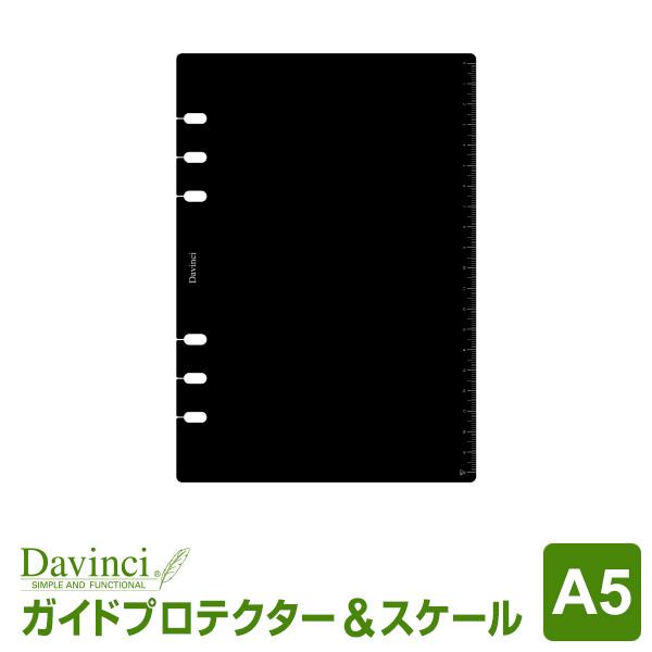 「ダヴィンチ」システム手帳用リフィル＆アクセサリーです。プライバシーが守られる不透明仕様。リング巻き込みを防止し、定規としても使えます。・W148ｘH210mm・2枚入り、PP製・リング：6穴・ブランド：ダ・ヴィンチ/ダヴィンチ/ダビンチ・...