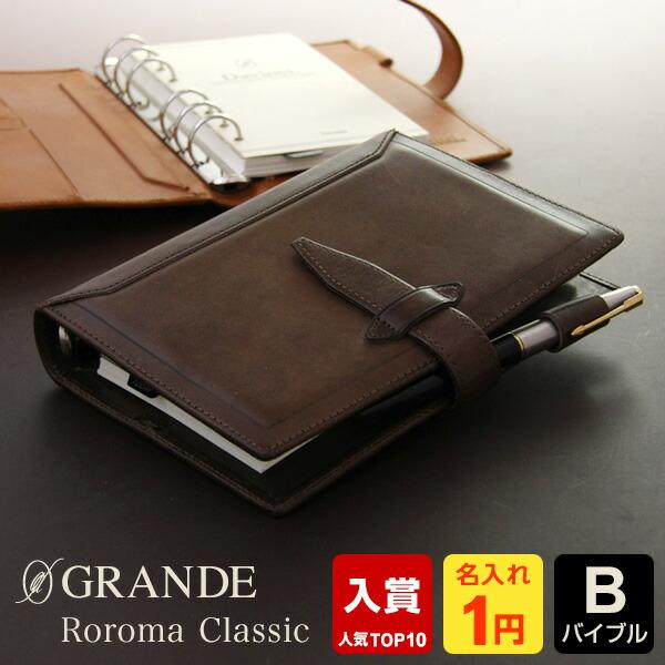 ※名入れ・ラッピング無しのご注文は、下記URLへhttps://store.shopping.yahoo.co.jp/bungu-style/db3014.html宝石のように艶めく革「ロロマ」を存分に楽しめるビジネス向けスタンダードなシス...
