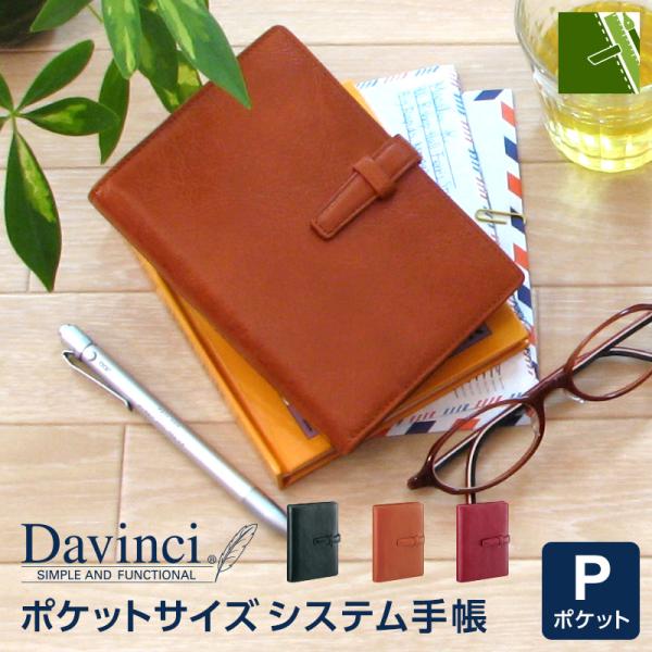※名入れ・ラッピングのご注文は、下記URLへhttps://store.shopping.yahoo.co.jp/bungu-style/dp3008-gift.htmlダ・ヴィンチ システム手帳ポケットサイズ。艶のある美しい牛革を使ったポ...