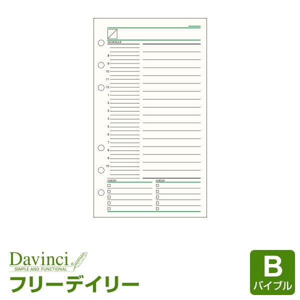「ダヴィンチ」システム手帳用リフィル＆アクセサリーです。1日1ページのデイリーリフィルです。時間メモリ（午前8時〜午後10時）付きのスケジュール部とノート、チェックリストも付いた便利なリフィルです。・日付なし・1日1ページのスケジュール表・...
