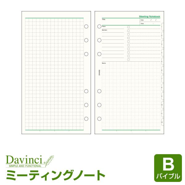 「ダヴィンチ」システム手帳用リフィル＆アクセサリーです。打ち合わせの議事録に最適なノート。5.0mm方眼で情報の整理が容易です。・30枚入り・サイズ：聖書サイズ／バイブルサイズ（W95 x H170mm）・リング：6穴・ブランド：ダ・ヴィン...