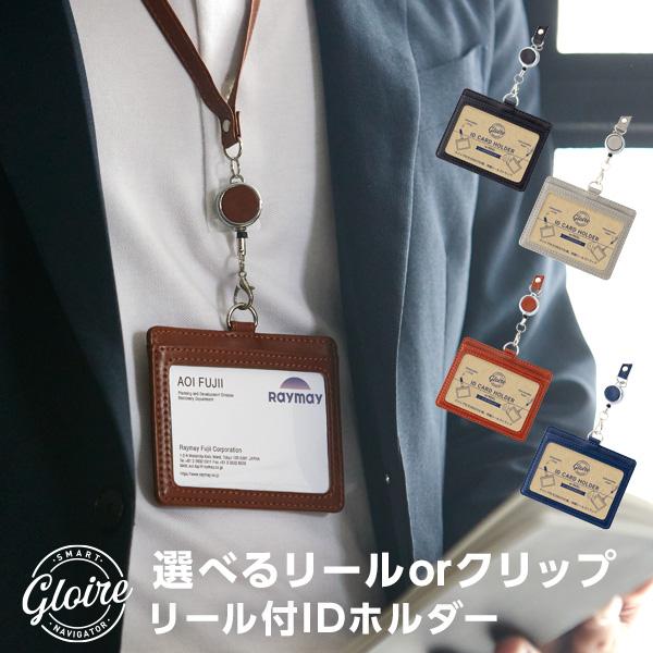 うれしい２way仕様利用シーンやファッションに合わせて、定番のストラップとコンパクトなクリップを付け替えて使える２way仕様のIDホルダーです。ストラップには最長30cm伸びるリールが付きます。オフィスのゲートもスムーズに通過できます。シン...