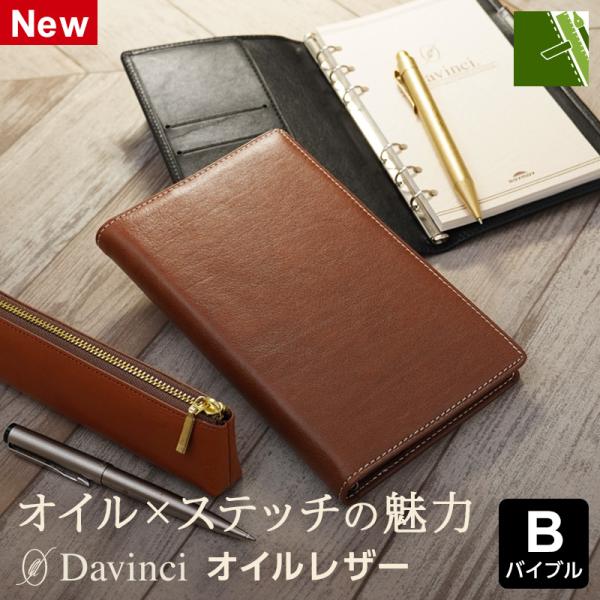 ※名入れ・ラッピングのご注文は、下記URLへhttps://store.shopping.yahoo.co.jp/bungu-style/jdb1409-gift.htmlダ・ヴィンチのオイルレザーシステム手帳は、植物タンニンで鞣した牛革に...