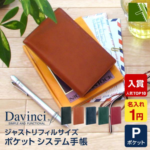 ★本日は、人気の名入れ（定価1,100円）が１円に！※名入れ・ラッピング無しのご注文は、下記URLへhttps://store.shopping.yahoo.co.jp/bungu-style/jdp304.htmlダ・ヴィンチ システム手...