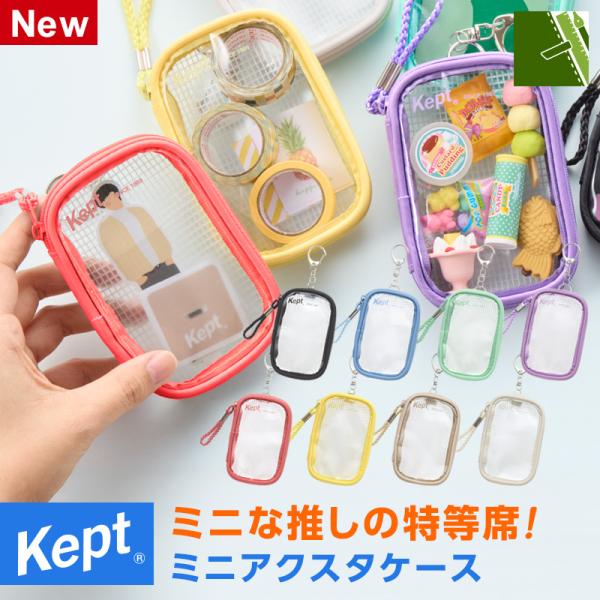 ＊＊　ミニな推しの特等席！　＊＊小さいアクスタを可愛く収納できる小さいアクスタケースが欲しい！そんな声に応え、Keptアクスタケースにミニサイズが登場！お気に入りのアクリルスタンドを、傷や汚れから守りながら可愛く持ち歩けるクリアポーチです。...