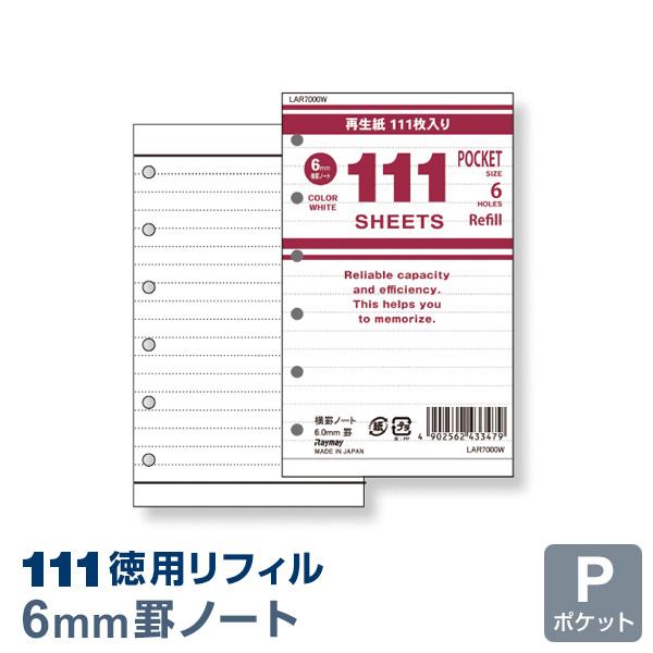 使い勝手の良いリフィルが111枚も入ってこのお値段！とってもお買い得なリフィルパックです。・111枚入・6mm罫ノート・再生紙を使用しています・サイズ：ポケットサイズ／ミニ6穴（W76 x H126mm）・リング：6穴・メーカー：レイメイ藤...