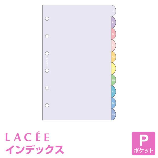 ラセ（Lacee）システム手帳用リフィル・アドレスの管理に便利なA,Ka,Sa,Ta,Na,別のカラフルインデックス・10枚入り・メーカー：レイメイ藤井・ブランド：ラセ(Refill_SP)