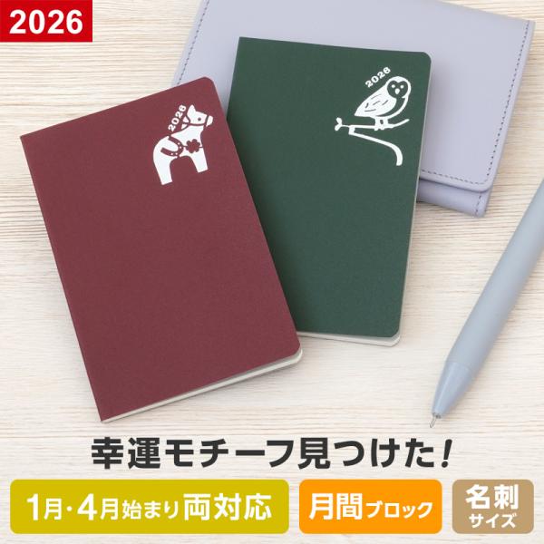 ＊＊　名刺サイズのコンパクトダイアリー ＊＊名刺とほぼ同じサイズで、名刺入れやカードホルダーにも入る携帯性が特長です。名刺入れと一緒に携帯できるので、邪魔にならず、必要な時にサッと取りだして使えるので便利です。小さくても無駄が無く使いやすい...