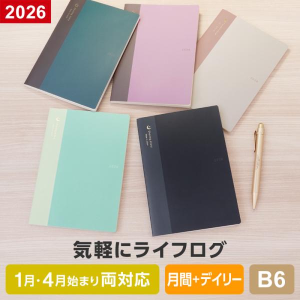 ＊＊ 日記としても使えるログダイアリー ＊＊スケジュールと一緒に気軽に書いて、心を整えるログダイアリー。見やすい日付入り月間スケジュール帳と、日記としても使えるデイリーノートが合わさった新しいタイプのダイアリーです。デイリーには日付が入って...