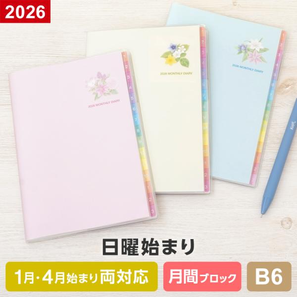 ＊＊　女性におすすめ ＊＊華やかな花柄入りダイアリー、カレンダーと連動した使いやすい月間ブロック日曜始まりです。気軽に使える薄型デザインで、携帯性も抜群。バッグに入れてもかさばらないのがうれしいですね。1ヶ月のスケジュールが一目で分かるブロ...