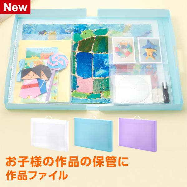 ＊＊　お子様の大切な作品を整理整頓　＊＊お子様の素敵な作品がどんどん増えてうれしいけど、しまっておくのが大変！とお困りのお父さん、お母さんにオススメ！お子様が描いた絵や作文、お手紙は、いつまでも取っておきたいですよね。いろいろなタイプの整理...