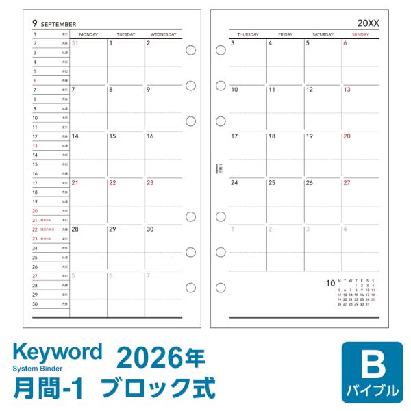 キーワードシステム手帳用リフィルの2026年版スケジュール＆カレンダーです。紙質アップ！滑らかな書き心地で上品な白色の上質紙を採用！従来の再生紙と比べて丈夫で破れにくくなりました。【月間・見開き両面1ヶ月ブロック式・月曜始まり】月間タイプの...