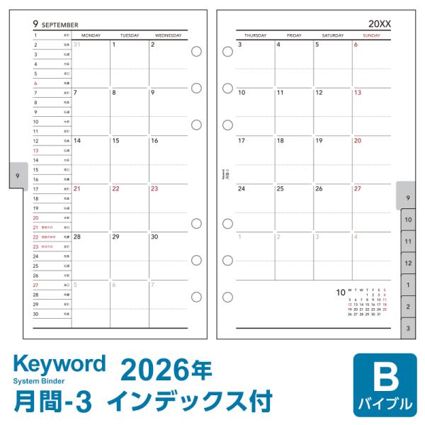 キーワードシステム手帳用リフィルの2026年版スケジュール＆カレンダーです。紙質アップ！滑らかな書き心地で上品な白色の上質紙を採用！従来の再生紙と比べて丈夫で破れにくくなりました。【月間・見開き両面1ヶ月ブロック式・月曜始まり・インデックス...